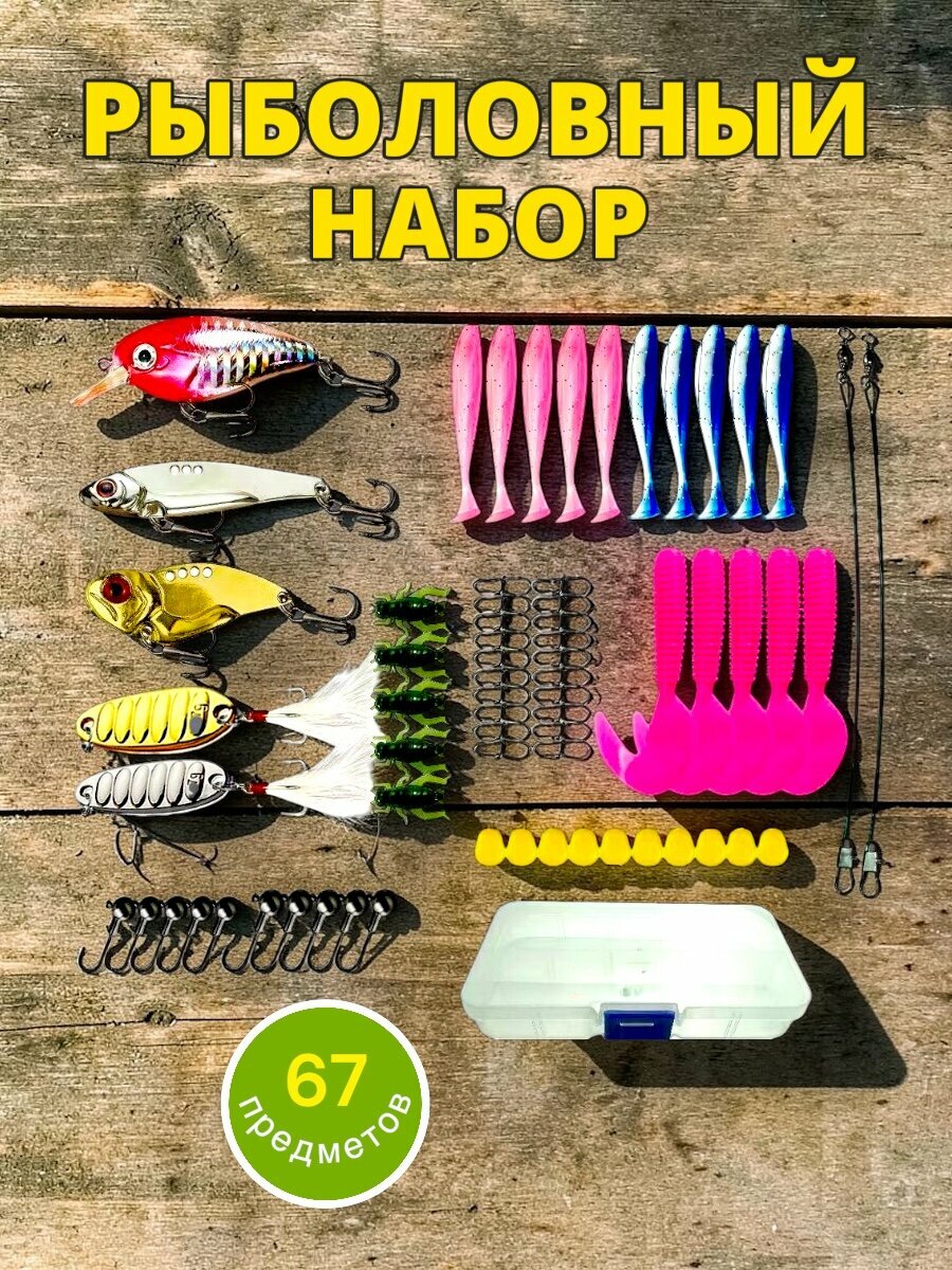 Набор приманок для рыбалки / рыболовный набор