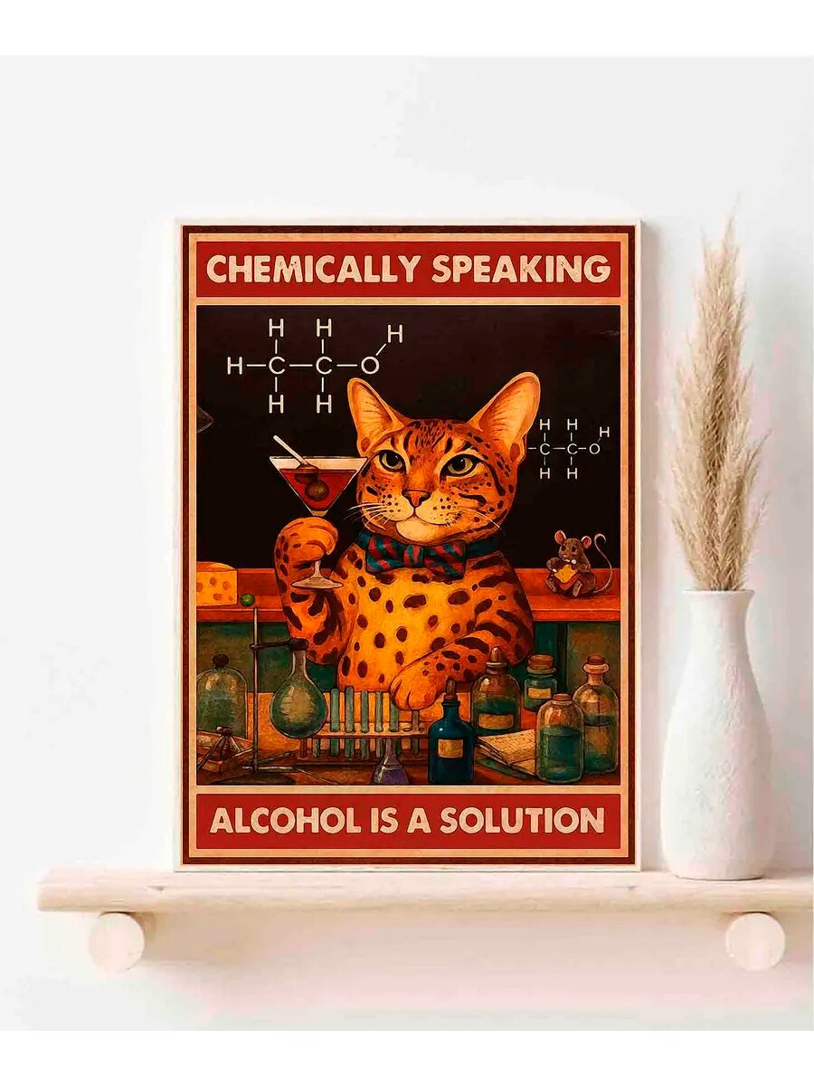 Кошка-Оцикат, Chemically Speaking, Плакат 30x42см