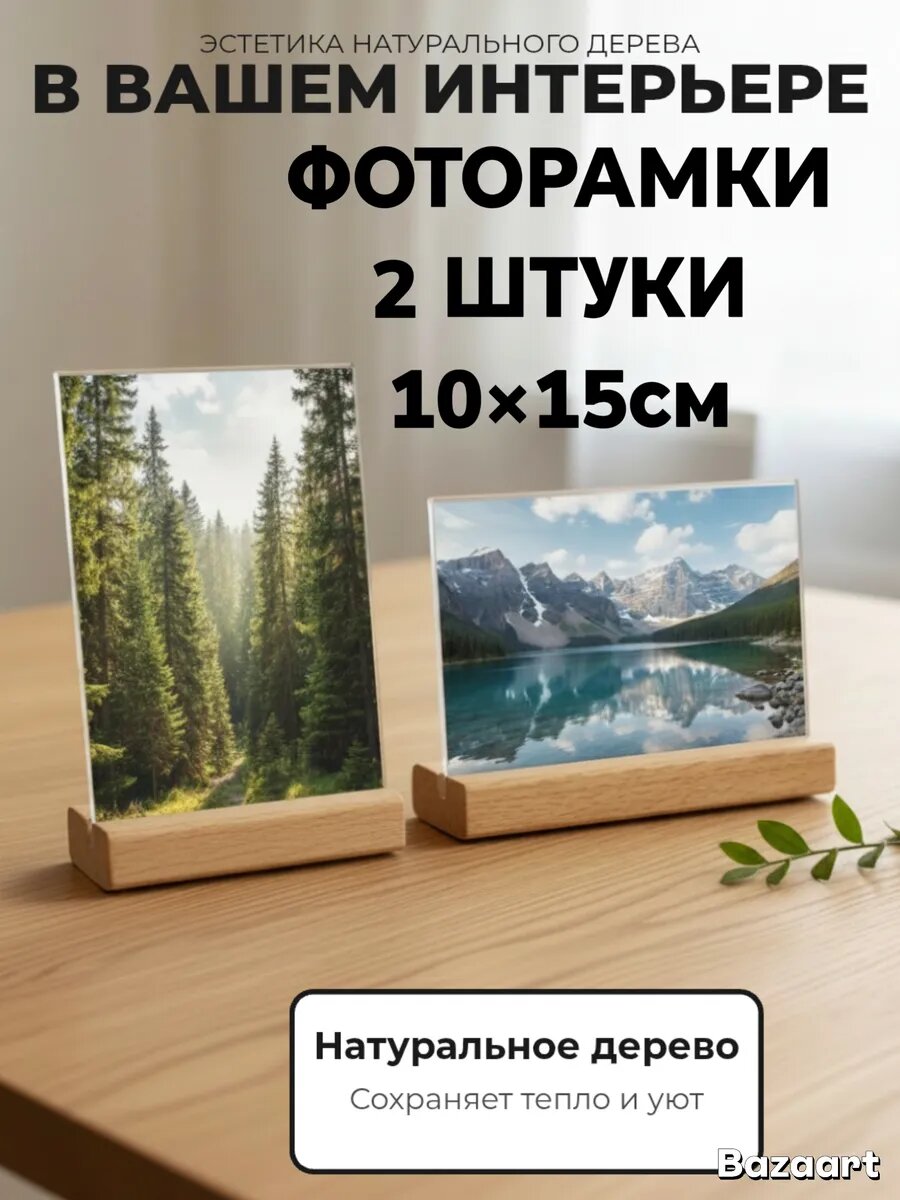 Фоторамки 2 штуки