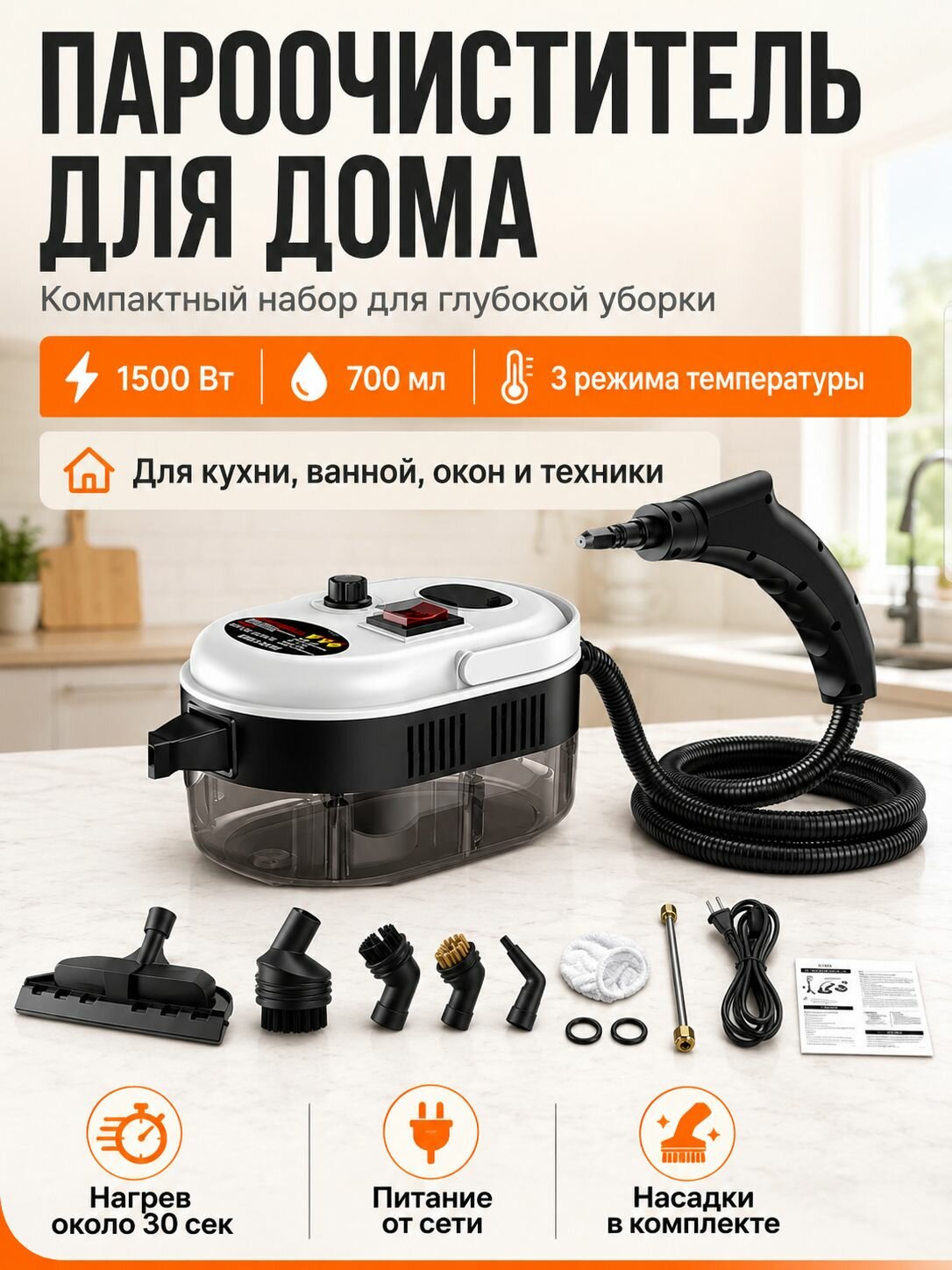 Пароочиститель высокого давления 3 бар для дома, паровой очиститель 1500 Вт 700 мл с набором насадок для кухни, ванной, плитки и окон