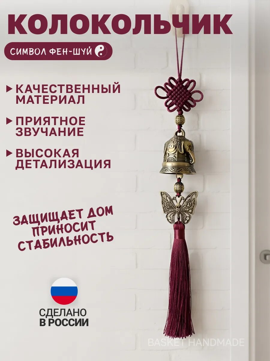 Колокольчик дверной "Слон и бабочка" на входную дверь магазина