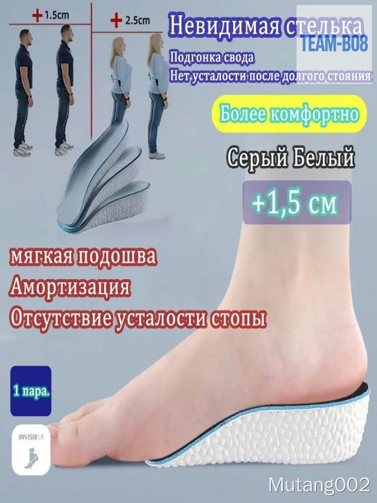 Стельки TEAM-B08, 1.5 см, амортизация, для стояния, 隐形 2 шт