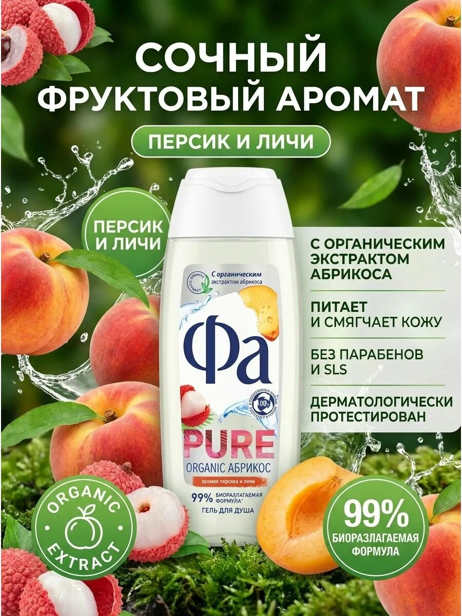 Гель для душа ФА ORGANIC — фото 1