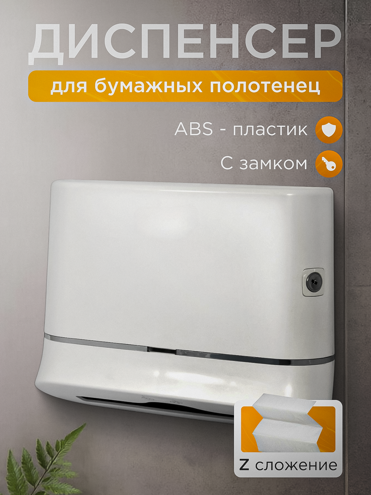 Держатель для бумажных полотенец диспенсер кухонный, пластик, белый, А00ДДП108