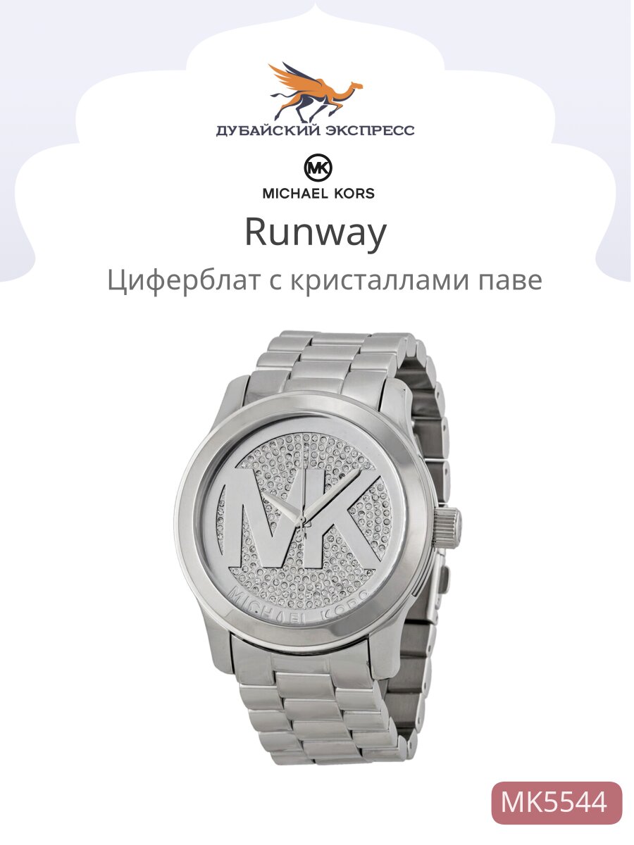  MICHAEL KORS