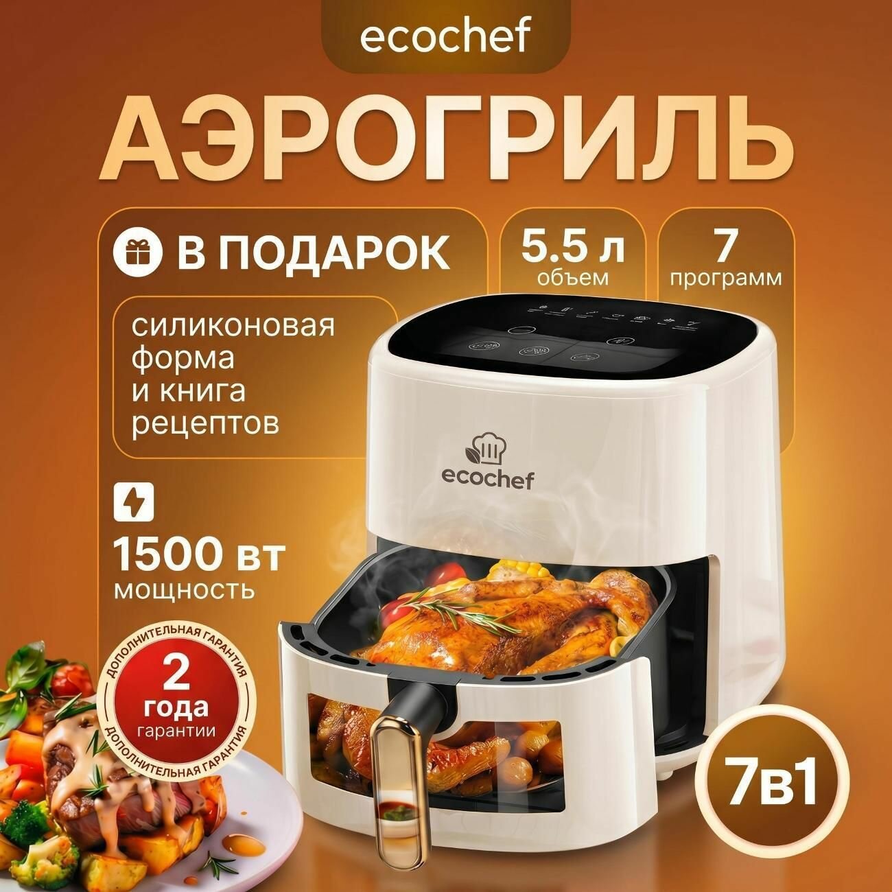 Аэрогриль EcoChef airfrier 001/1 белый
