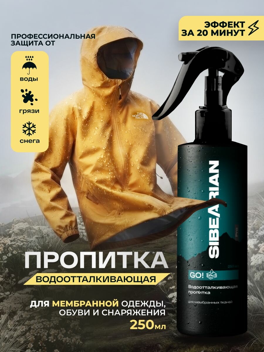SIBEARIAN Пропитка водоотталкивающая