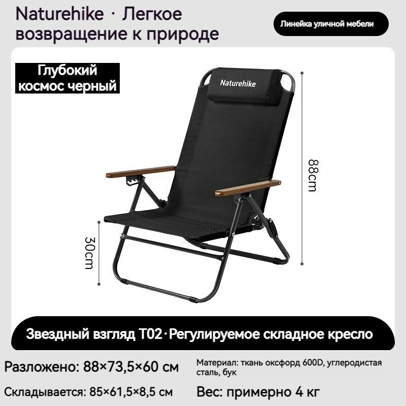 Naturehike Раскладное кресло для кемпинга, четырехскоростная регулировка, 88x73,5x60 см CNK2550JJ012