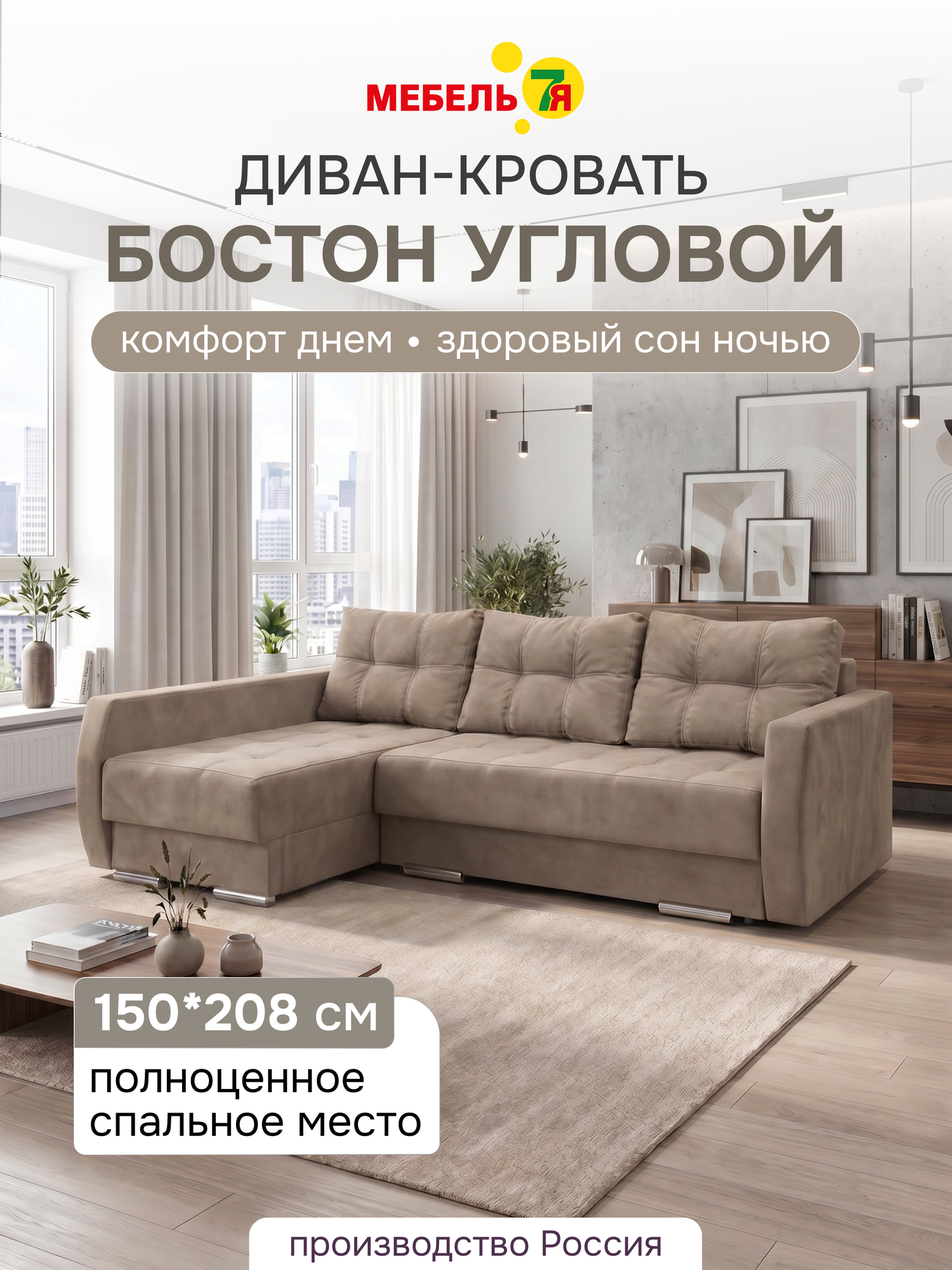 Диван-кровать "Бостон угол" НПБ, левый, для ежедневного сна, еврокнижка , с ящиком для белья, сп. место 150*208.