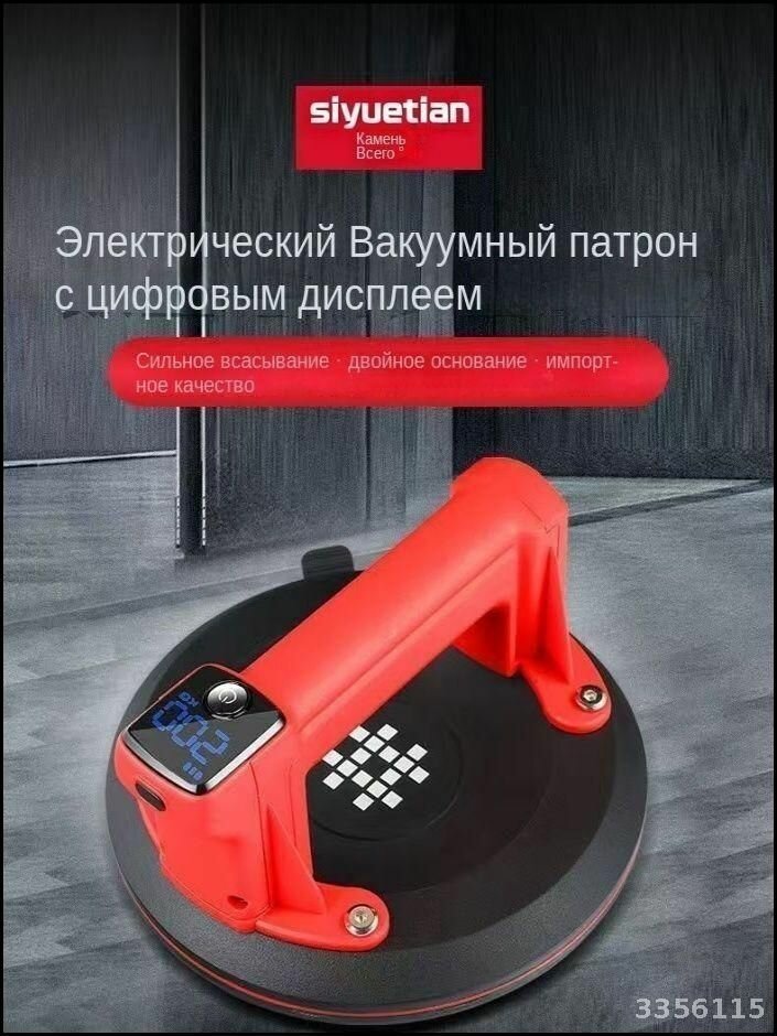 Присоска для плитки электрическая