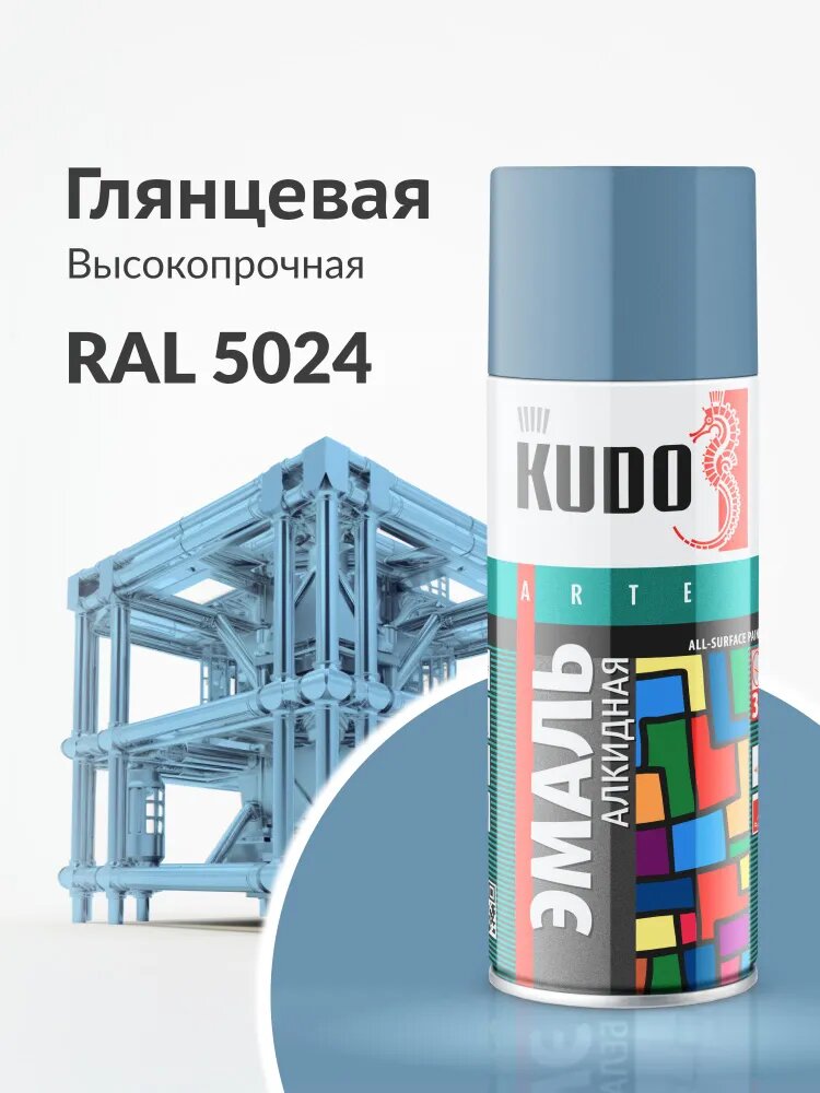 Аэрозольная краска KUDO "Эмаль универсальная высокопрочная RAL в баллончике", Алкидная, Глянцевая, 0.52 л, Серо-голубая RAL 5024, KU-10114