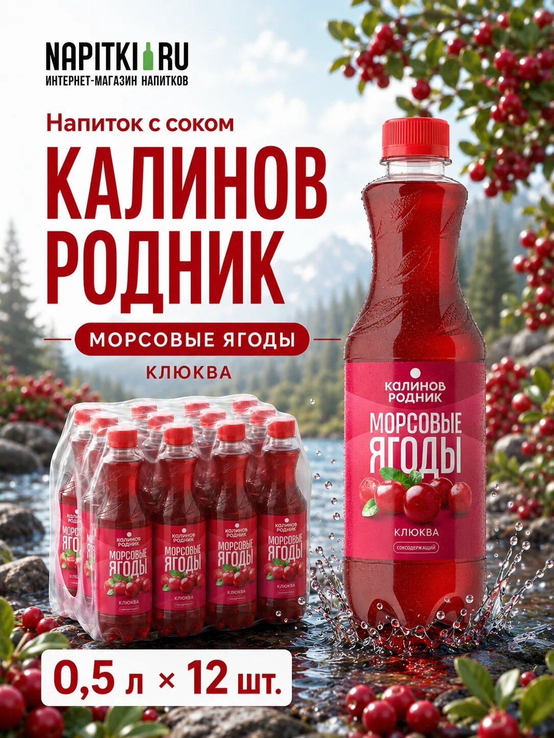 Калинов Морсовые Ягоды 0,5л./12шт. Клюква Калинов Морсы и Компоты Россия