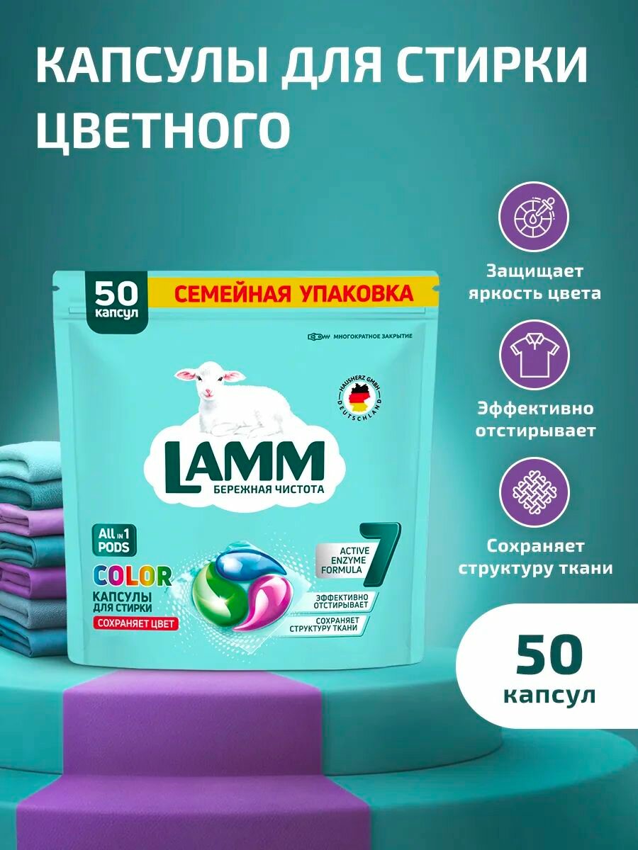 Капсулы для стирки COLOR 50шт