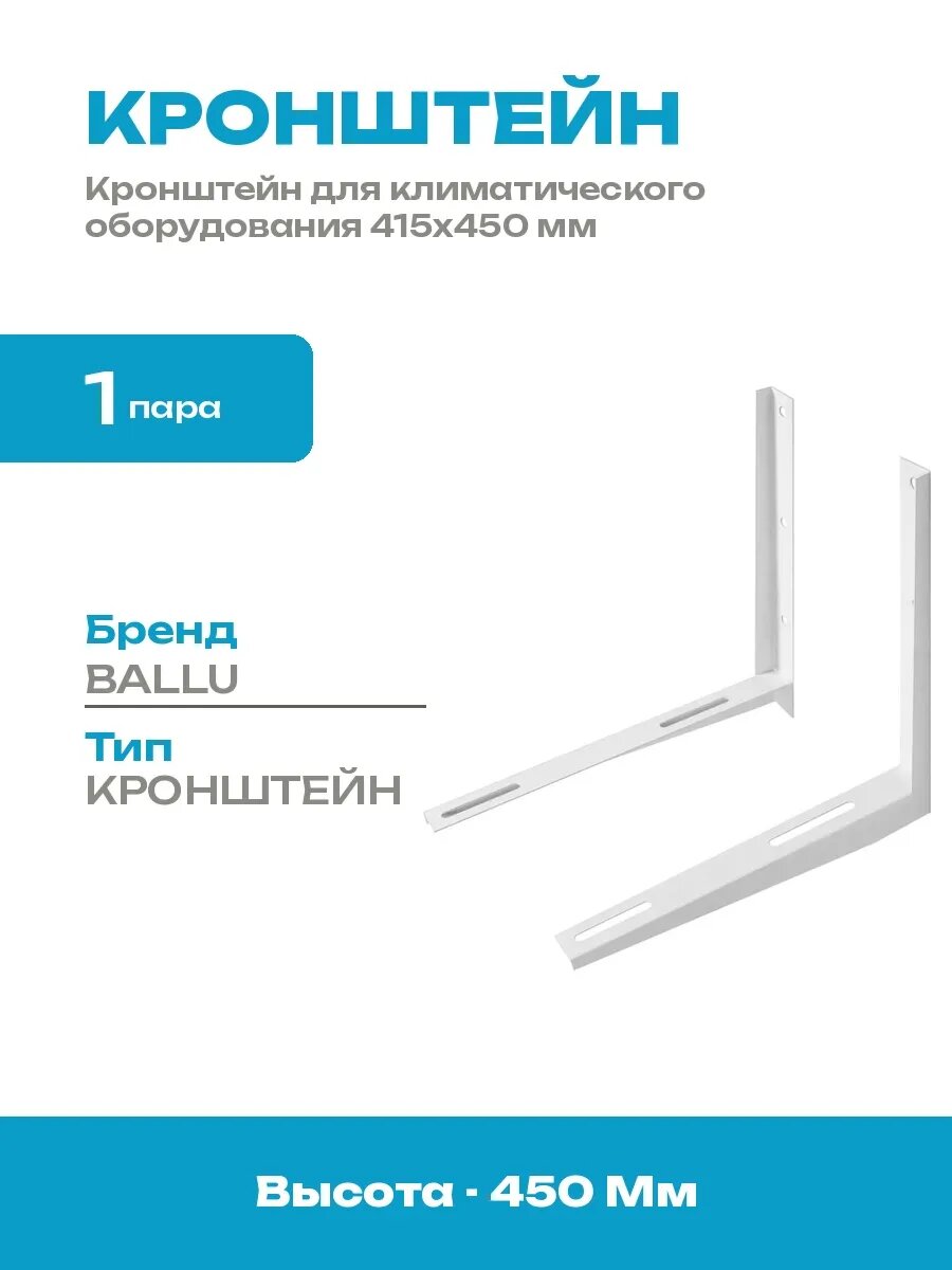 Крепление кондиционера 415х450 мм пара для сплит-систем