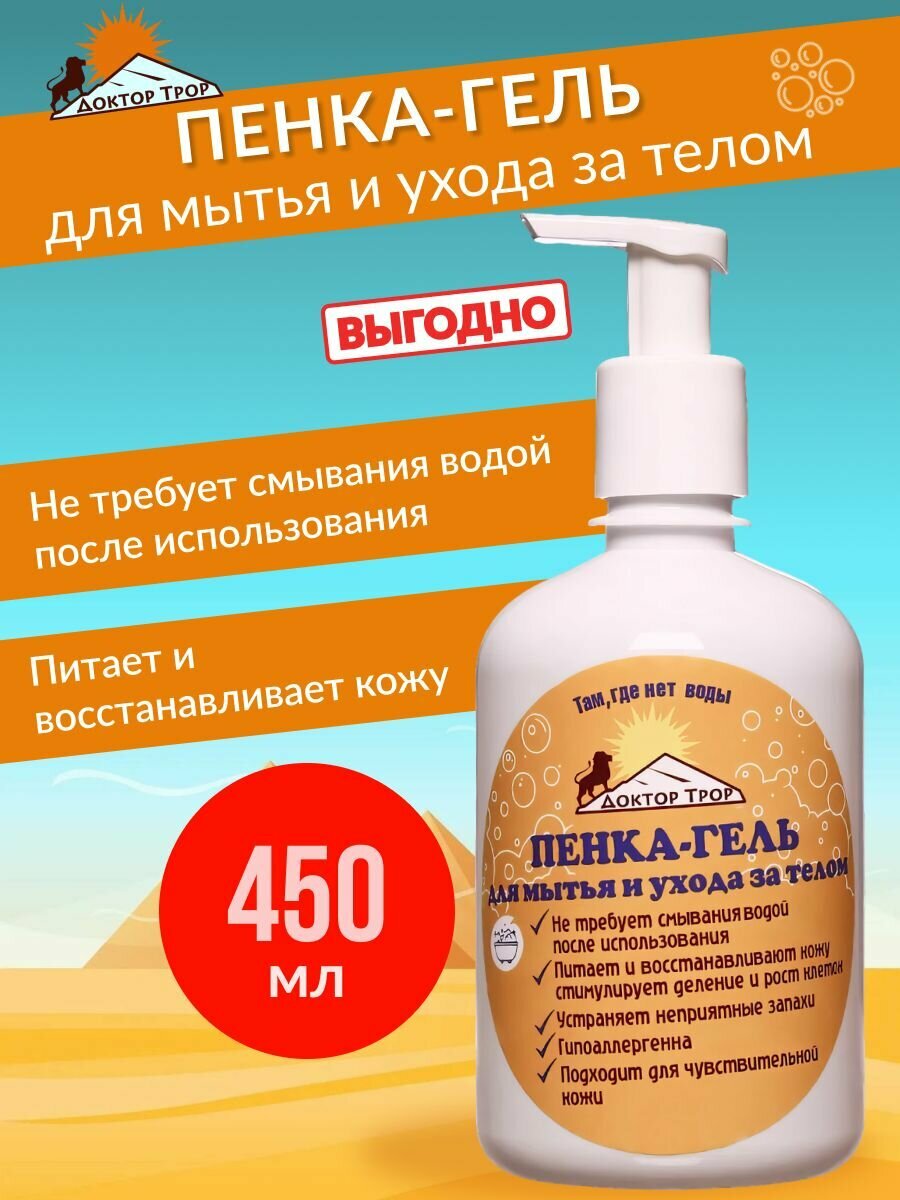 Пенка гель для мытья и ухода за телом лежачих больных без воды - сухой ДУШ