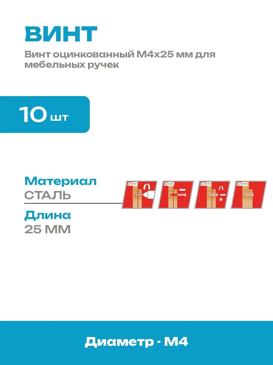 Винт для крепления ручки М4х25 мм оцинкованный набор 10 шт