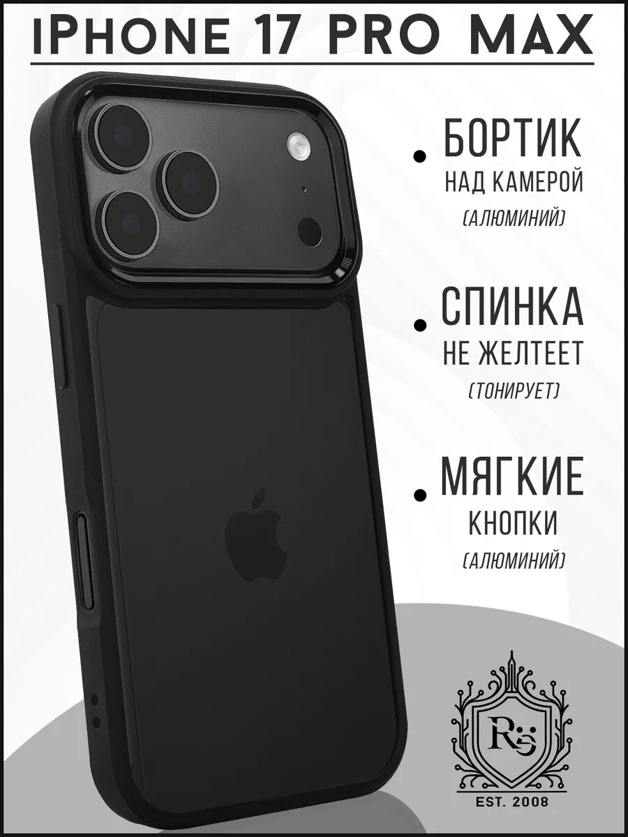Прозрачный чехол на iPhone 17 Pro Max не желтеет