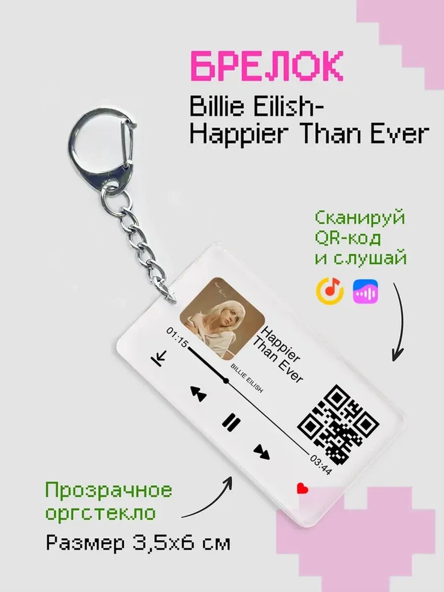 Брелок