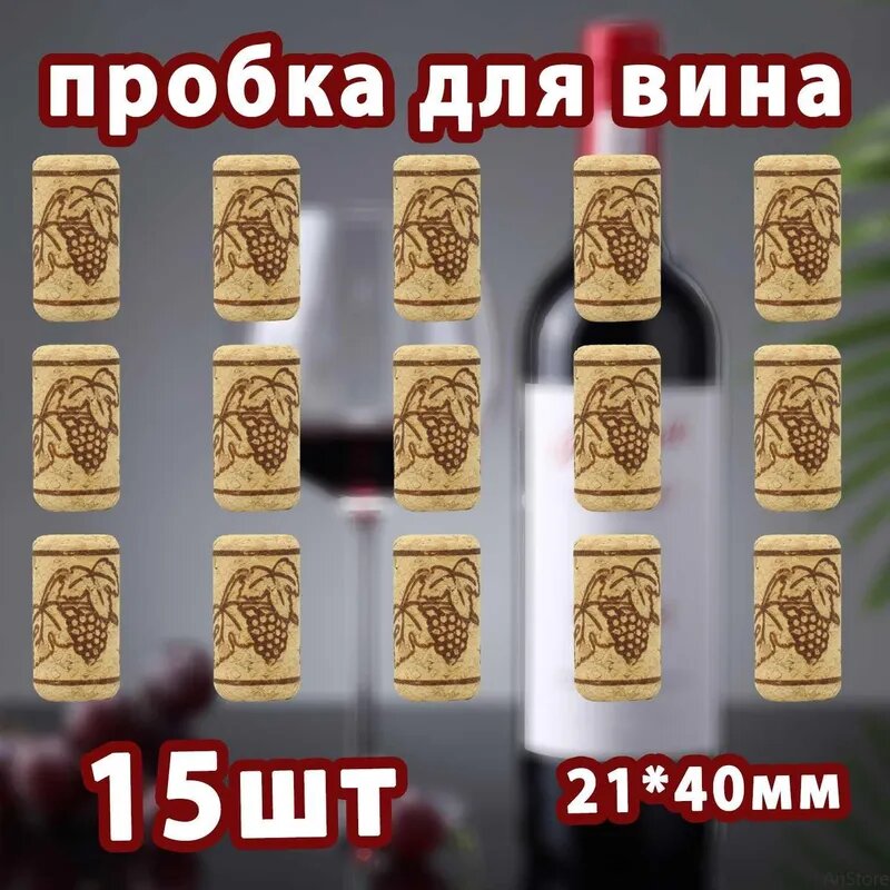 Пробка винная 100 шт.
