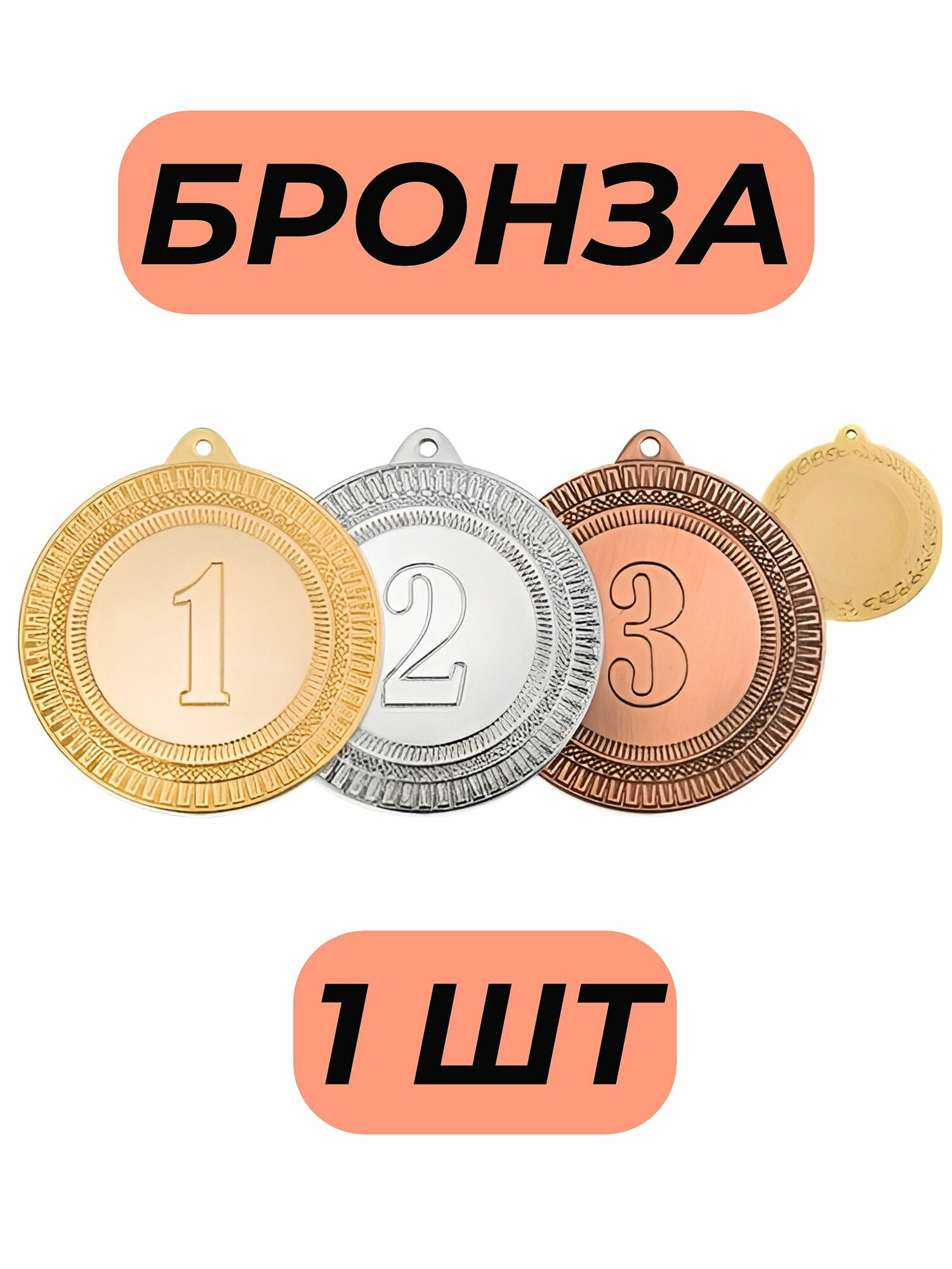 Медаль наградная/бронза/Лента Триколор
