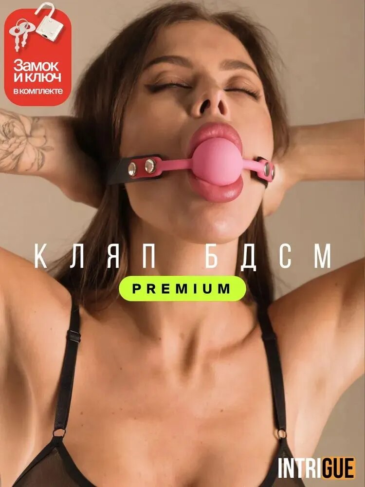 Кляп БДСМ / Кляп для взрослых / 4 см, розовый