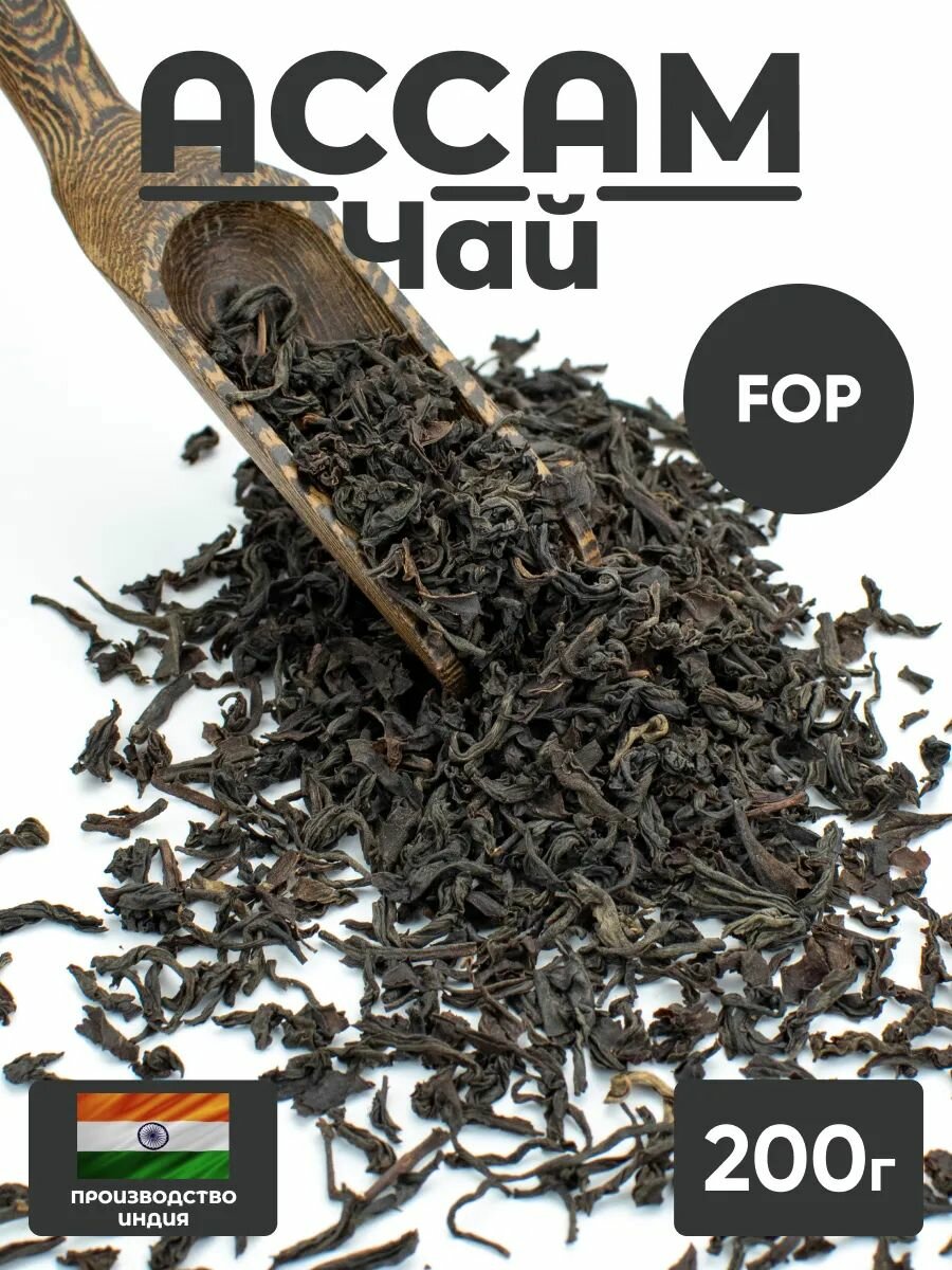 Чай черный листовой Ассам FOP 200 г