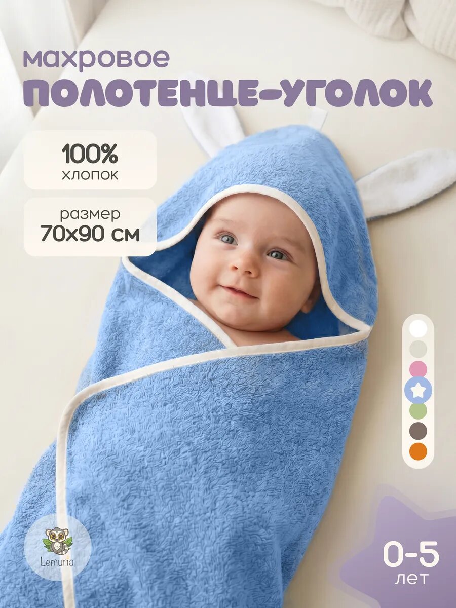 Полотенце для новорожденного махровое уголок