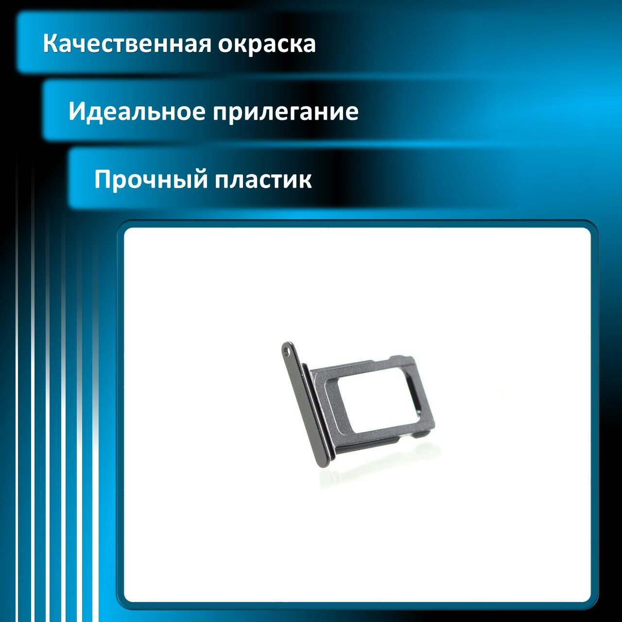 Держатель сим для iPhone 14/14 Plus (One Sim) Черный