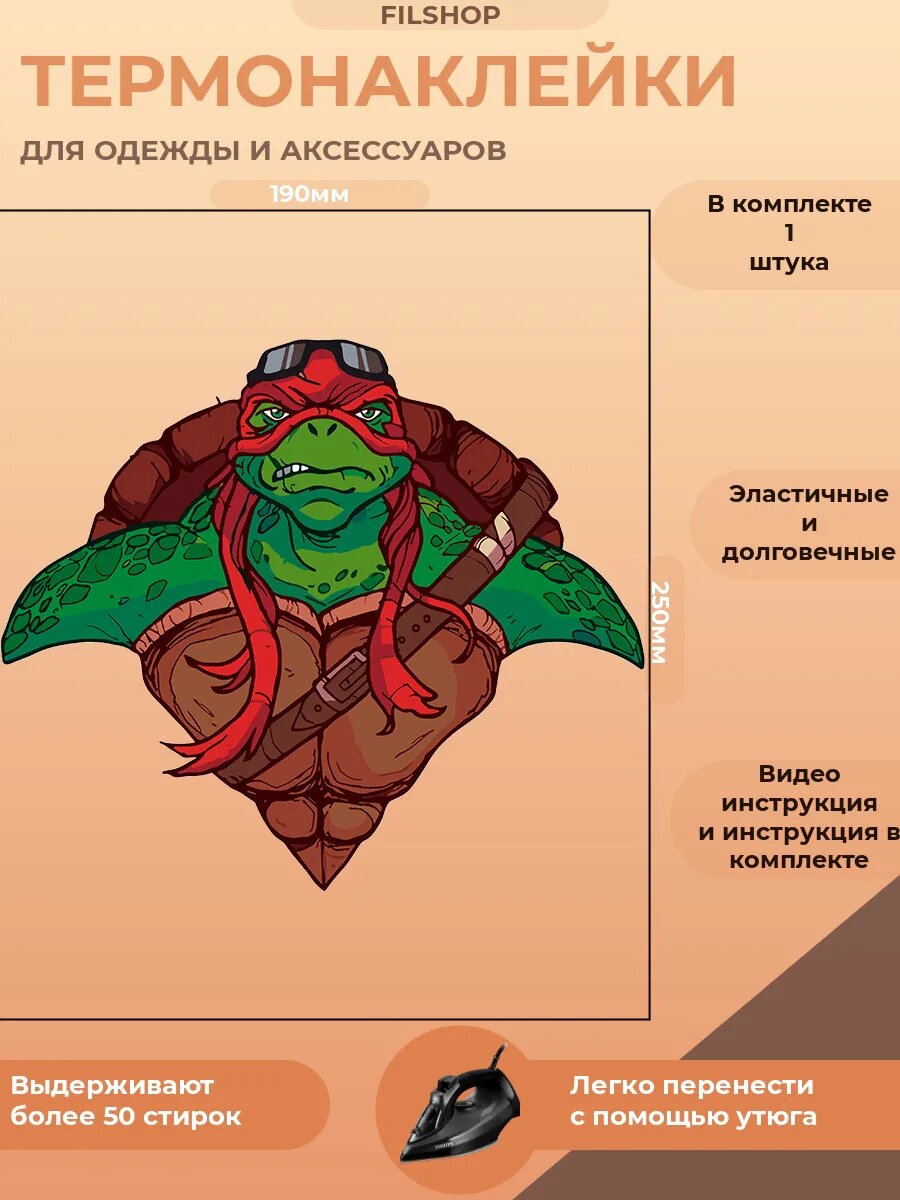 Термонаклейка на одежду черепашки ниндзя