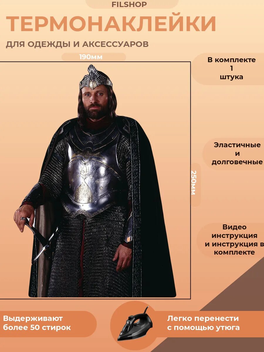 Термонаклейка на одежду