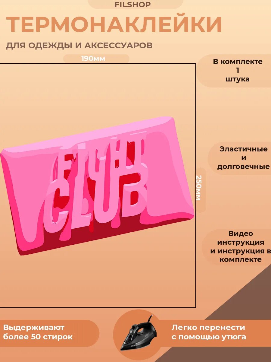 Термонаклейка на одежду
