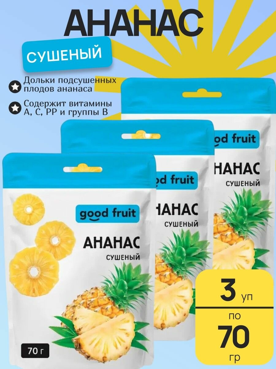 Ананас сушеный Good fruit, 3 уп х 70 г