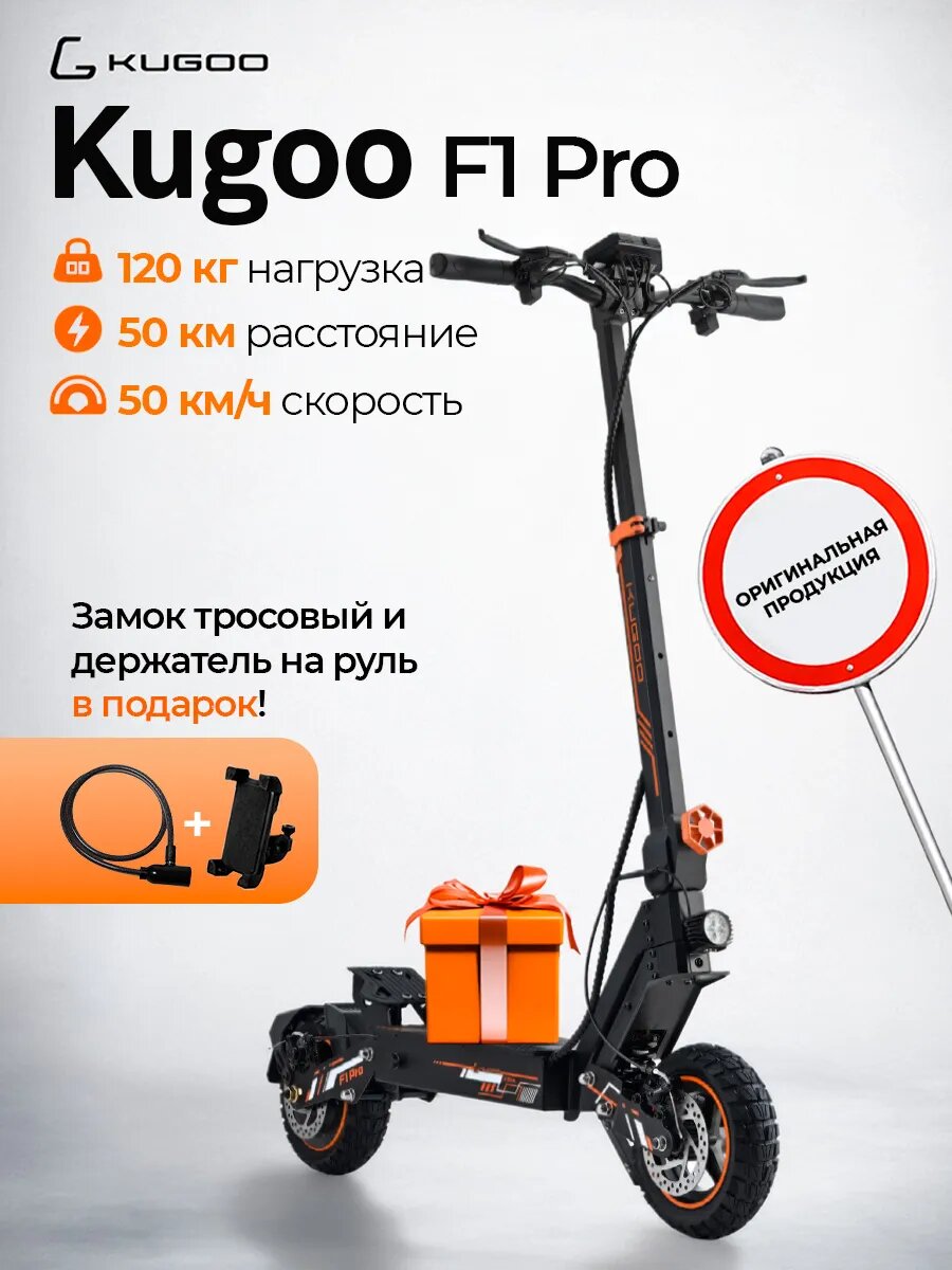 Электросамокат KUGOO F1 Pro, 48 В, 18 А·ч, 800 Вт