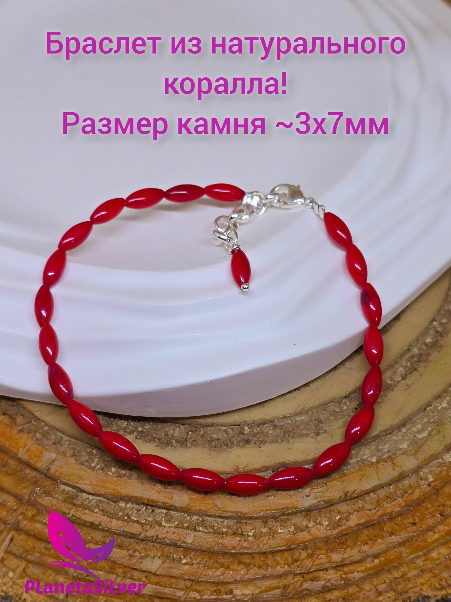 Браслет