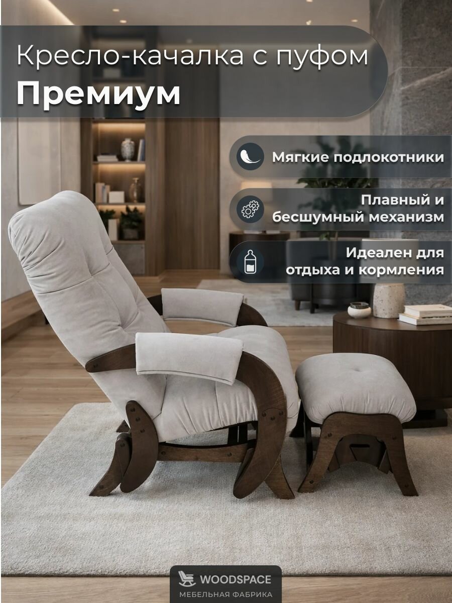 Кресло-качалка Wood Space "Премиум" с пуфом для ног, анатомическое, для отдыха и чтения, в гостиную