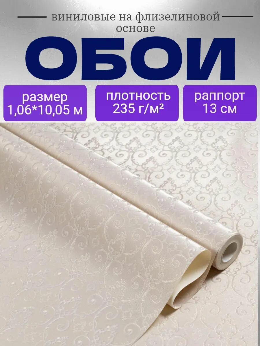 Обои классические флизелиновые 1,06*10,05м