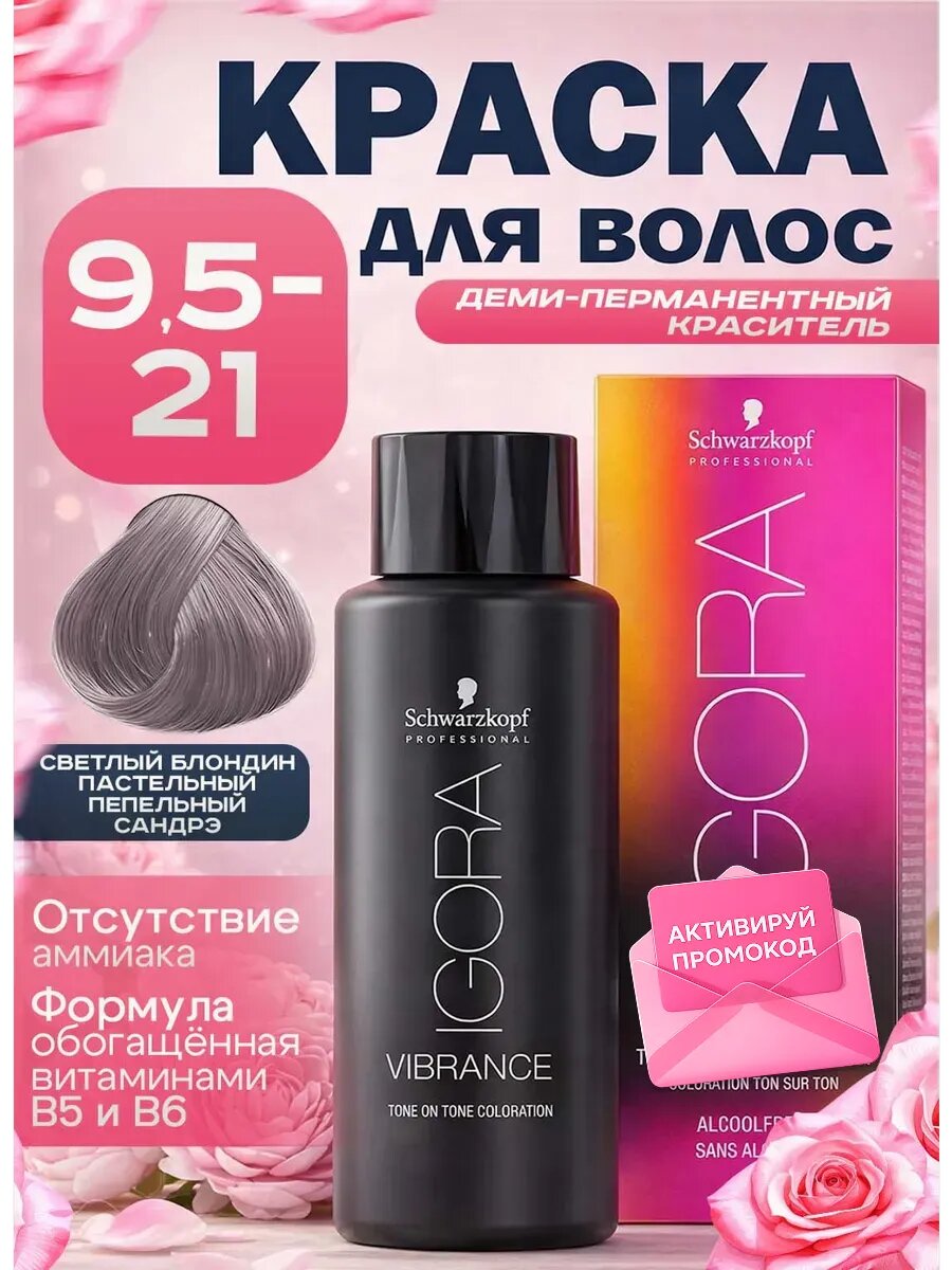 Игора краска для волос профессиональная