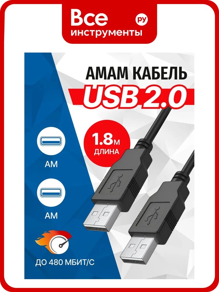 Кабель 5bites USB 2.0, USB 2.0 AM - USB 2.0 AM, 1.8м UC5009-018C