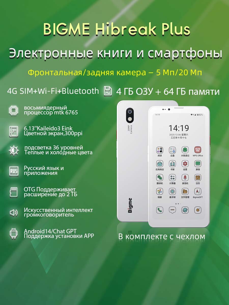 Электронная книга И смартфон HiBreak Plus, 6.13", Цветной экран E-Ink, Wi-Fi, Bluetooth,4 ГБ + 64 ГБ, SIM-карта 4G
