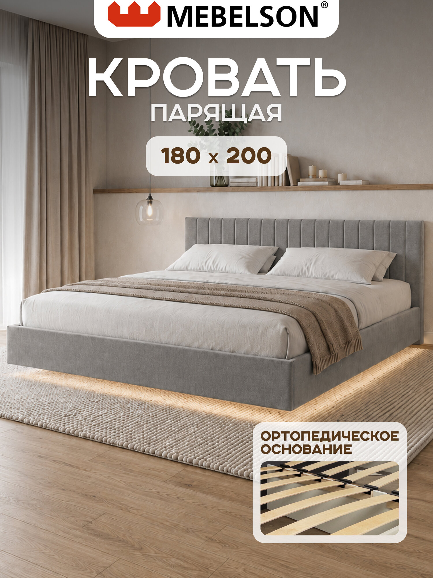 Кровать с ортопедическим основанием "Марс" 180х200 см, велюр Графит, MEBELSON