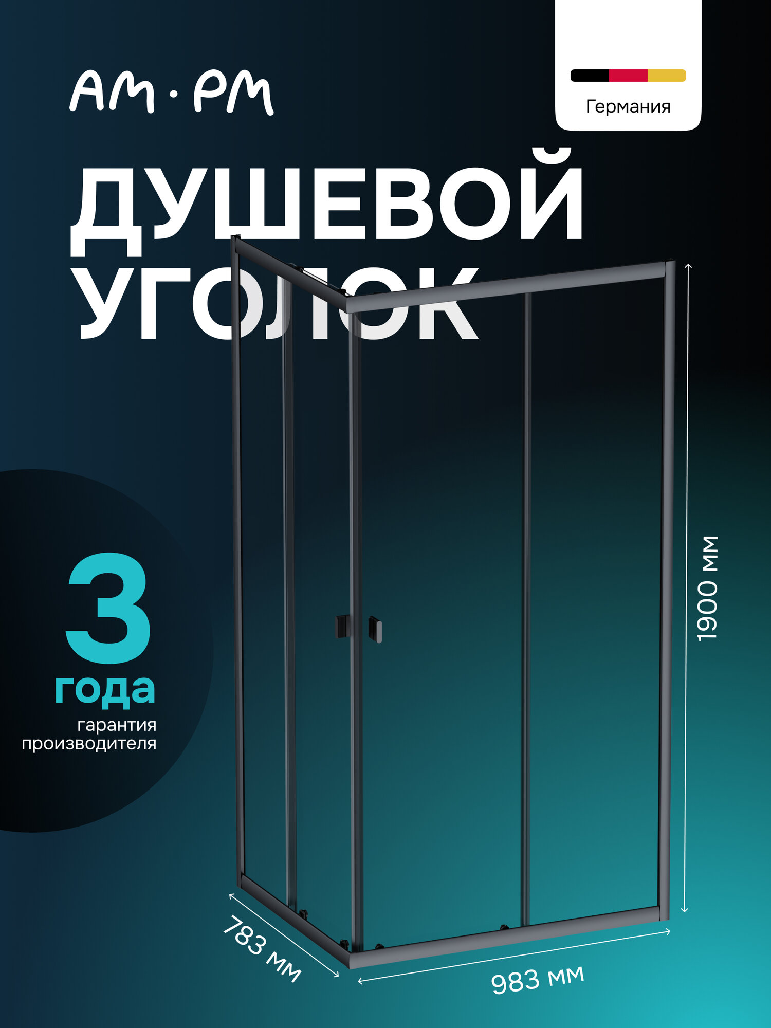 Душевой уголок AM.PM Pulse 100x80 см, без поддона, черный матовый
