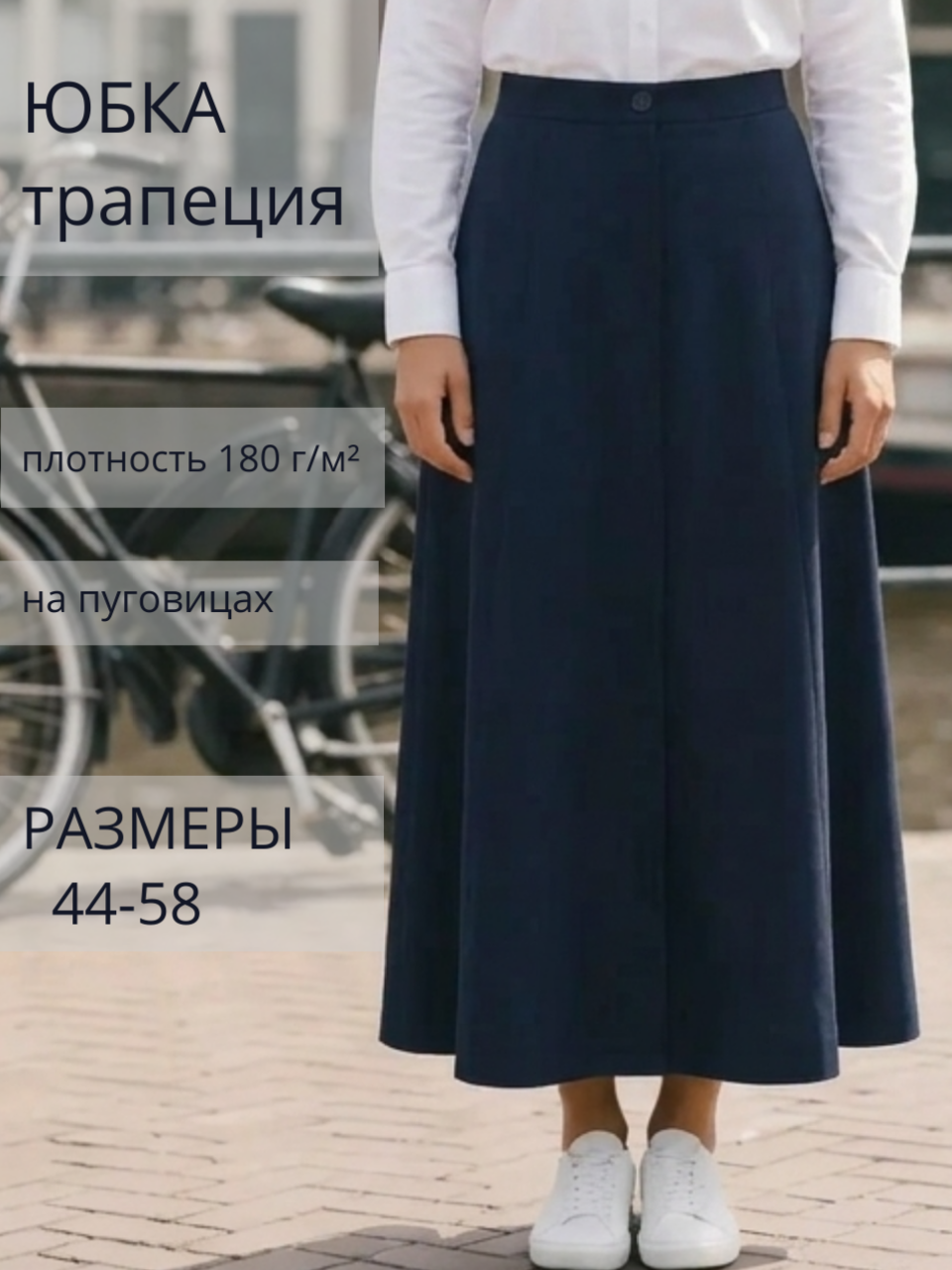 Юбка