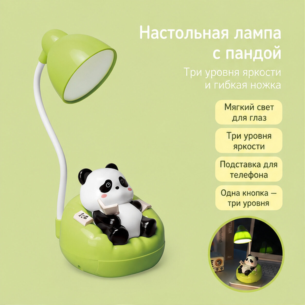 Зелёная настольная LED-лампа с пандой, держателем телефона и 3 уровнями яркости