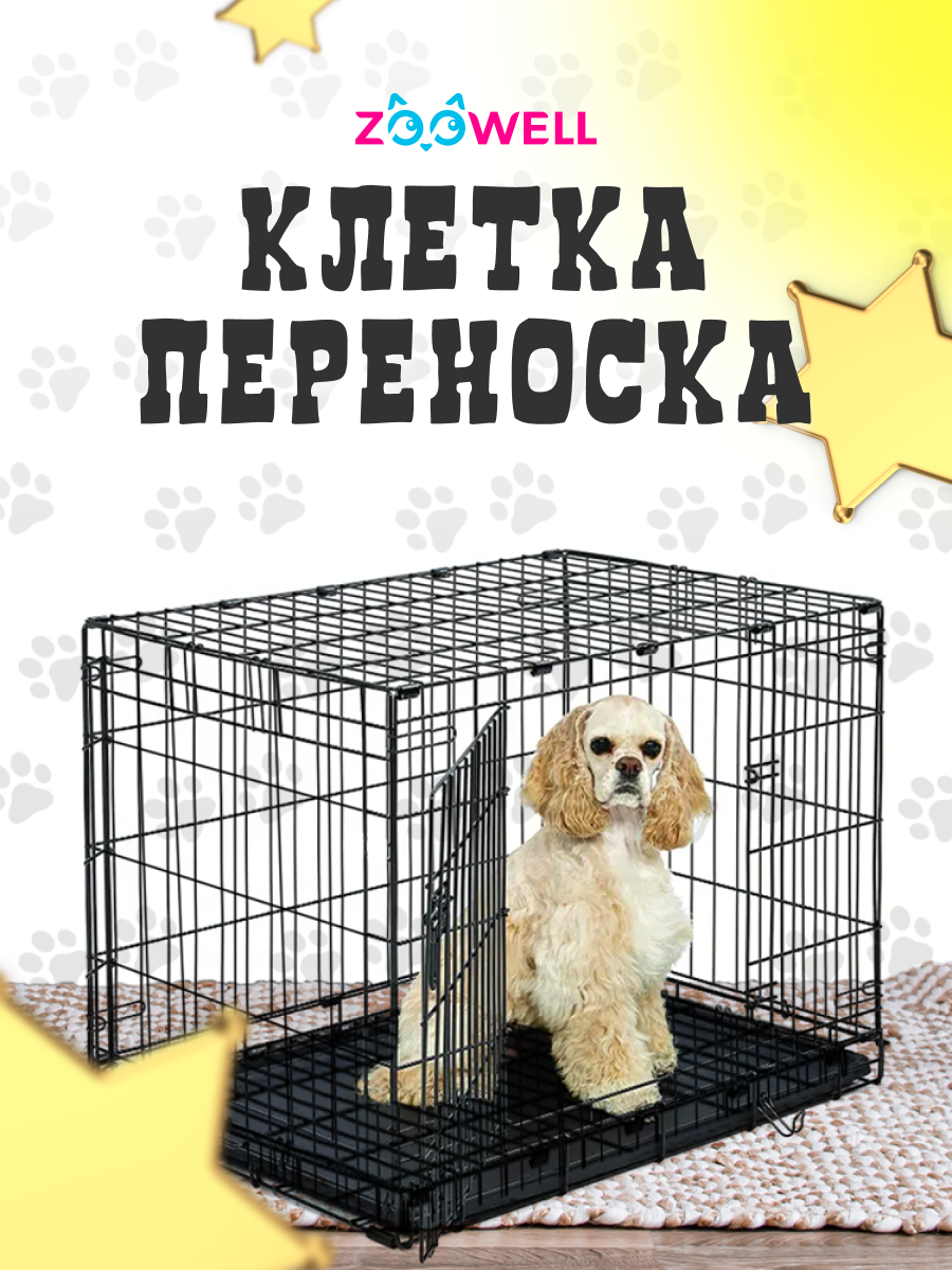 Клетка для собак ZooWell Классическая переноска 2-дверная, размер M 70*50*60см с поддоном