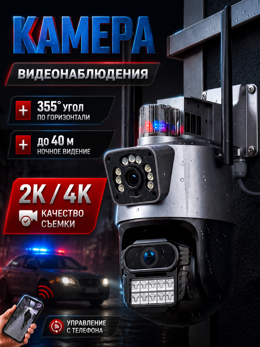 Камера видеонаблюдения wifi, 8 Мп с датчиками движения, поворотная, уличная