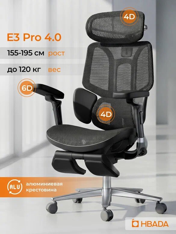 Эргономичное кресло компьютерное Hbada E3 Pro 4. E301BPH с подставкой для ног