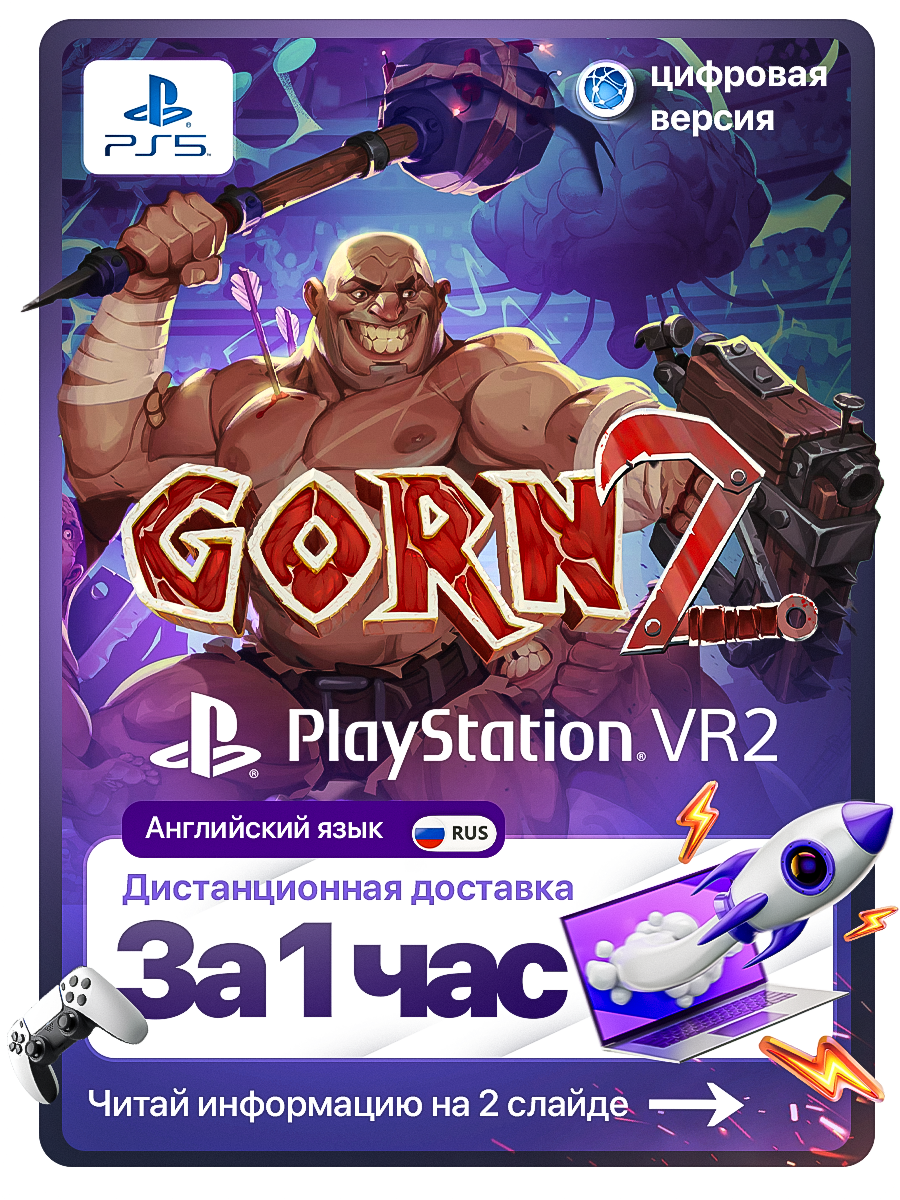 Игра Gorn 2 для Sony PlayStation 5 (PS5 VR2) , цифровая версия без активации ( п2 )