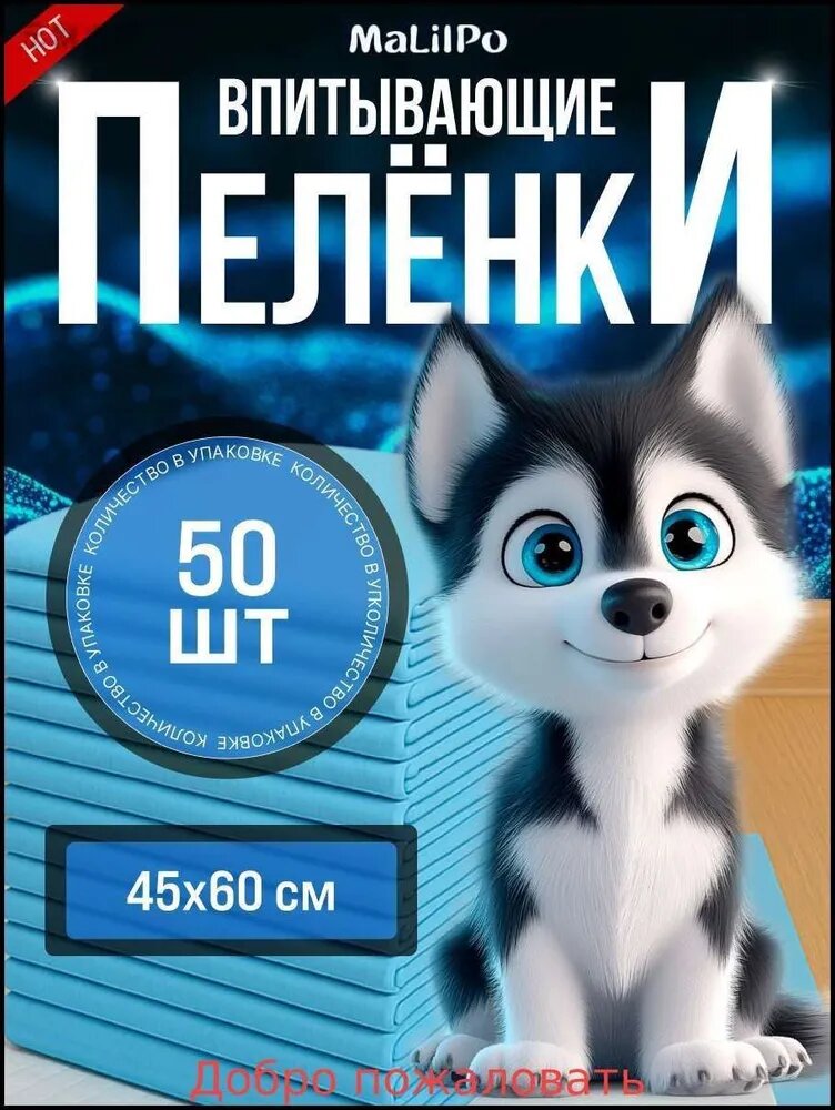 Пеленки впитывающие, гелевые, одноразовые с липким фиксатором 45x60 50 шт. для животных, собак и кошек