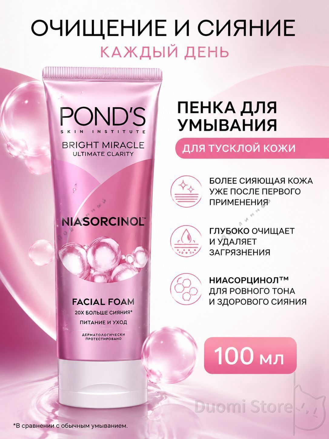 Эксклюзивная пенка Ponds 100 гр для осветления кожи