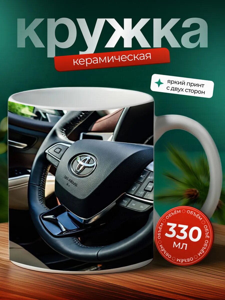 Кружка Тойота RAV4 Toyota RAV4 42,